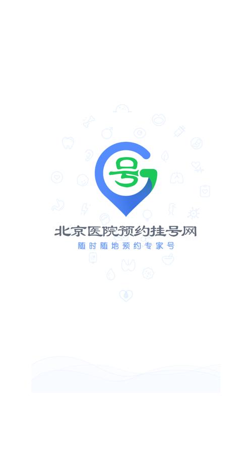 北京市预约挂号平台官方网