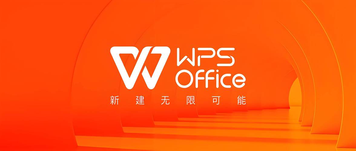 wps2019电脑版官网图标