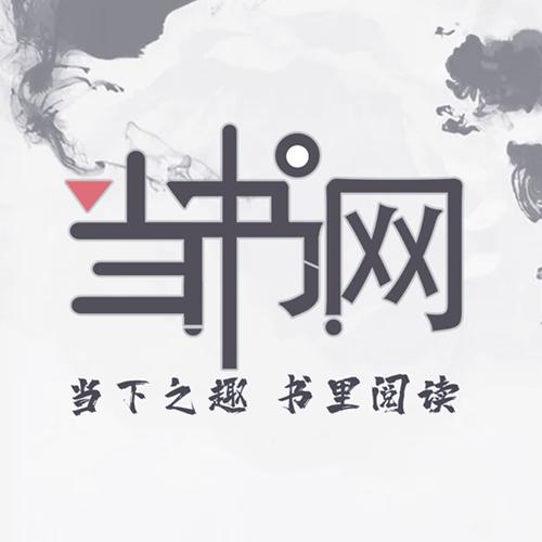 当书网腾文小说v4.1.1安卓版v4.1.3.8.23截图