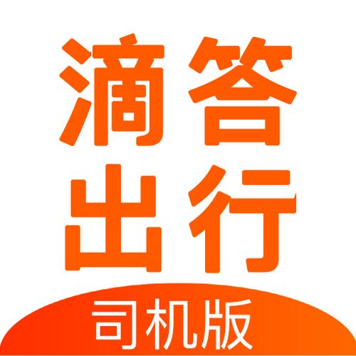 滴答出行车主版图标