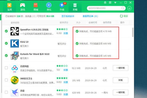 360软件管家怎么卸载