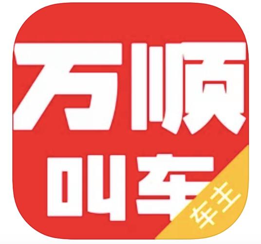 万顺车主接单app最新版本更新内容
