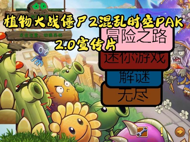 pvz2修改版最新版本更新内容图标