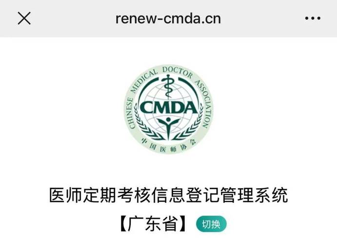 山东省医师定期考核2024年最新版图标