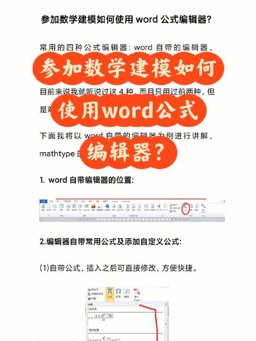 数学公式编辑器怎么导入word截图