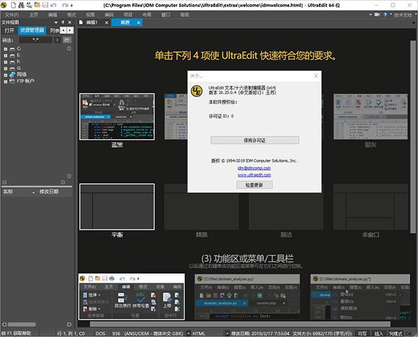 ultraEdit修改器破解v27.10最新版特色功能介绍截图