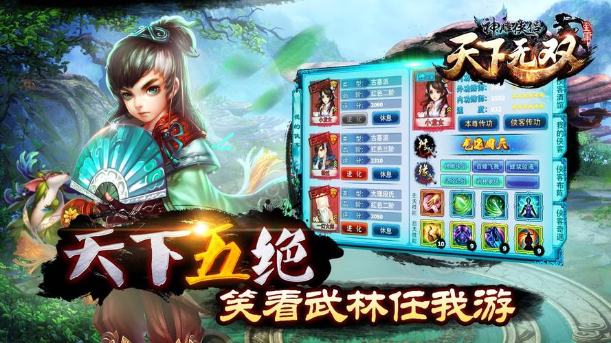 神雕侠侣手游破解版内购