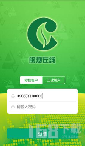 闽烟在线手机订货最新版本图标