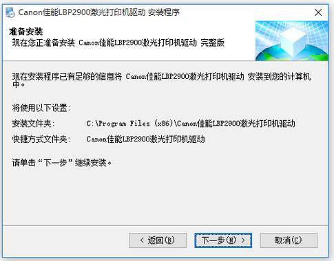 佳能LBP2900驱动程序最新版本更新内容图标
