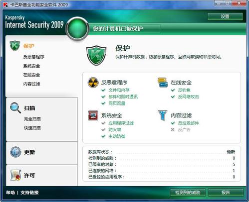 卡巴斯基全功能安全软件三年版