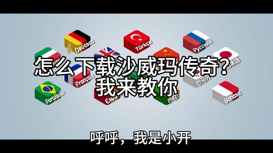 沙威玛传奇mp3免费截图