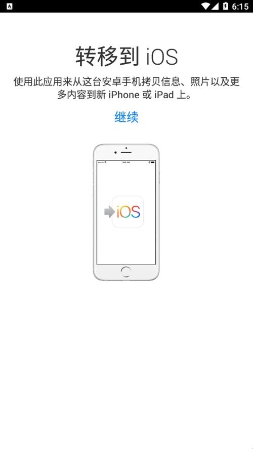 苹果move to ios官网最新版本更新内容截图