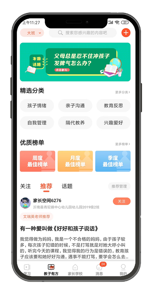 家长空间学生版图标
