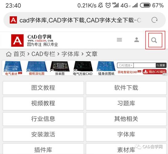 cad字体包安装入口图标