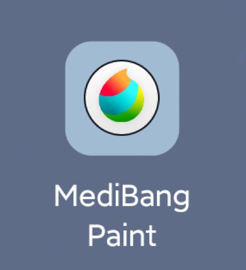 medibangpaint 翻译图标