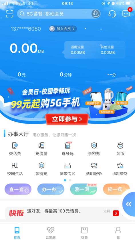 江西移动app官方网站登录