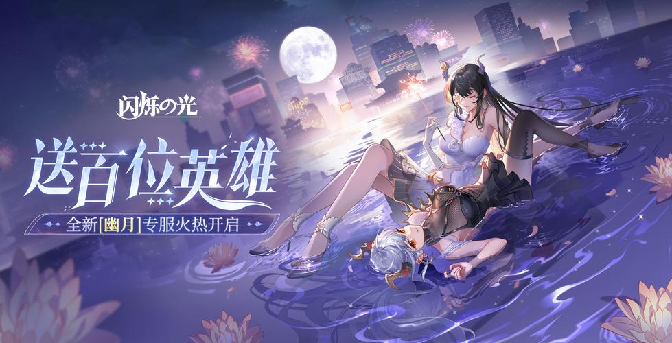 闪烁之光九游版开服时间表截图