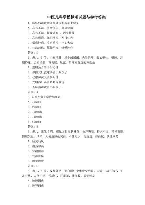 中医儿科学期末考试题及答案图标