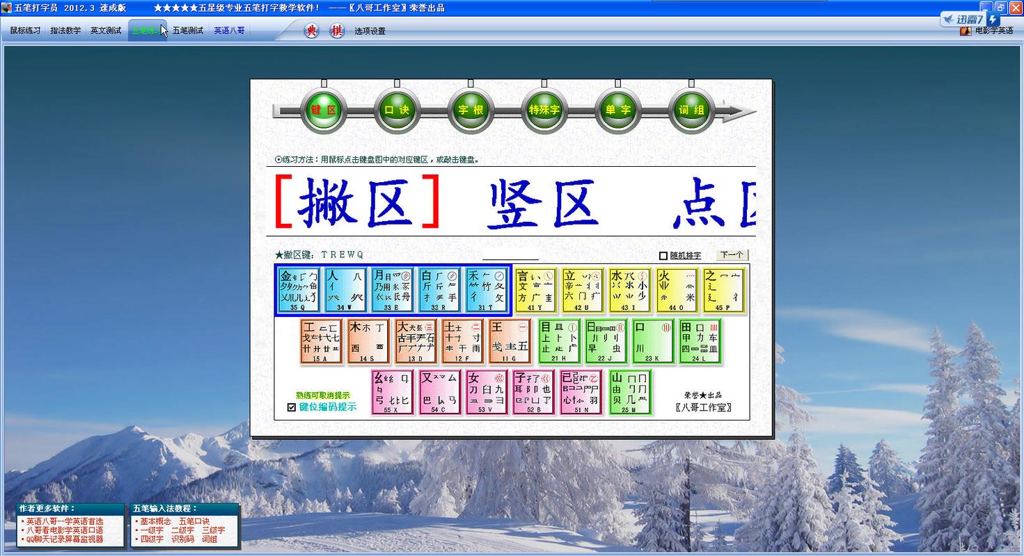 八哥打字员属性截图