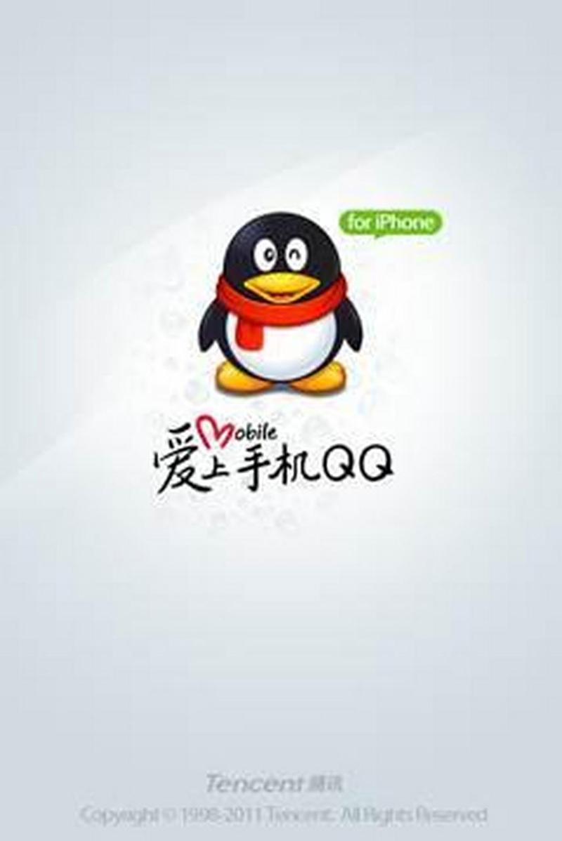 qq2011老版本免费安装图标