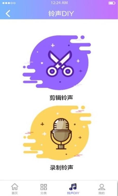爱听铃声app免费安装截图
