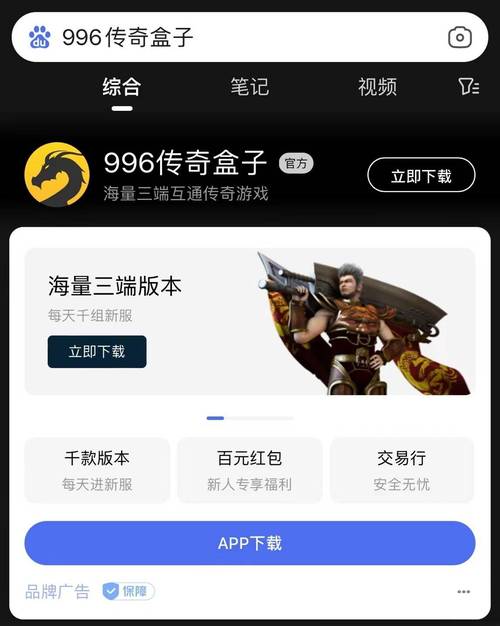 996box传奇盒子官网客服图标