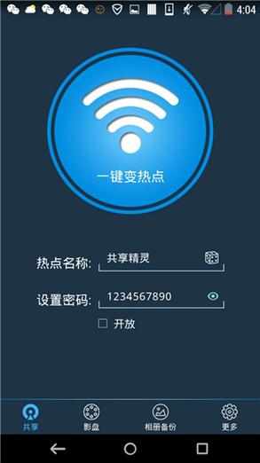 Wf共享app
