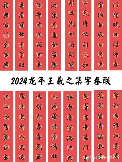 王羲之2024年新字体图标