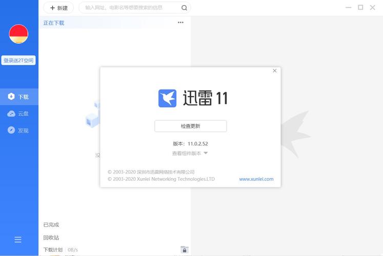 迅雷11绿色版(免登录)