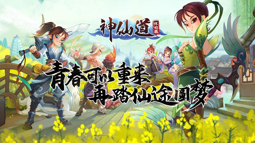 神仙道怀旧版折扣平台截图
