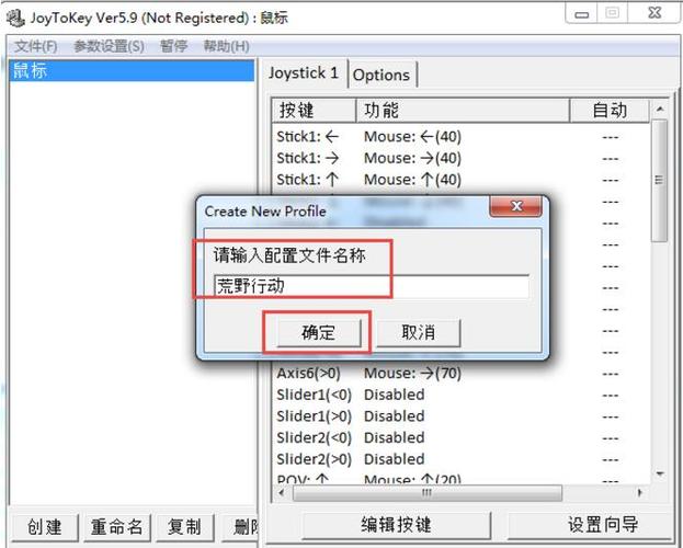 joytokey汉化版最新版图标