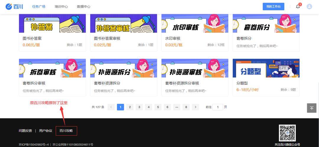 百川任务平台最新版本更新内容分享方法截图