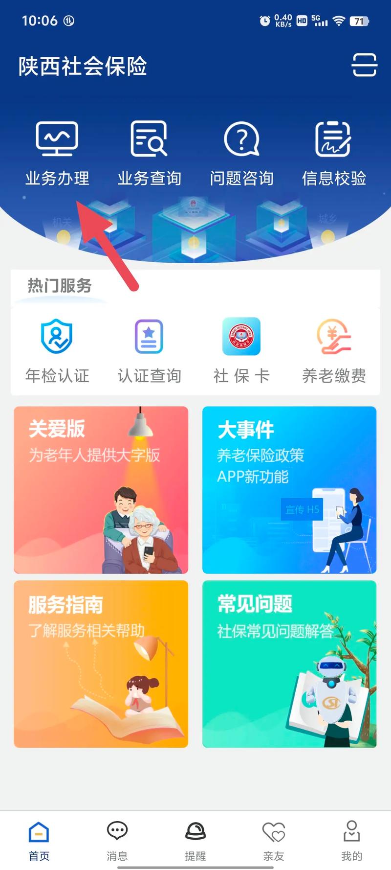 陕西养老保险骑士助手app的功能介绍截图
