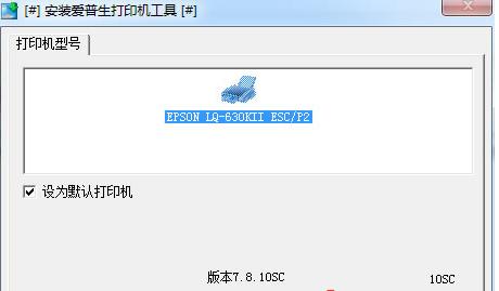 lq630kii打印机驱动图标