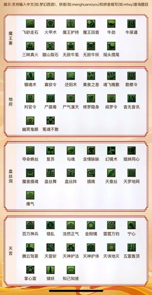 梦幻西游答题器自动识别图标