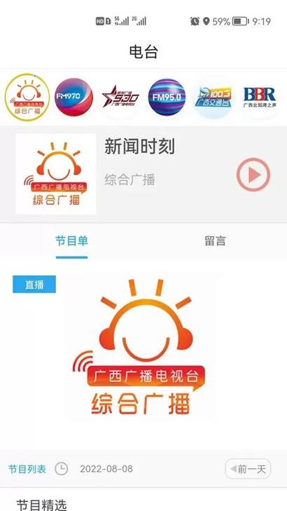 广西视听客户端官网截图