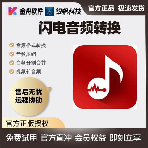 闪电音频格式转换器官方图标