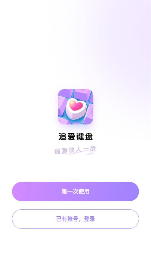 追爱神器安装最新版本2024年图标