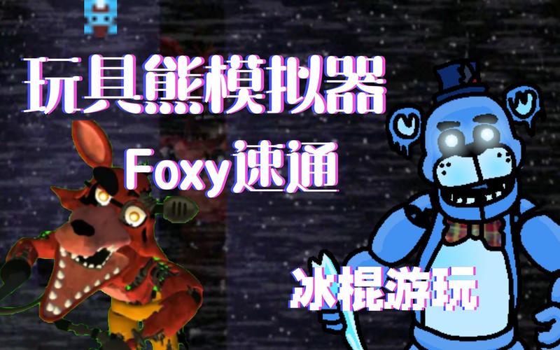 玩具熊的模拟器最新版本更新内容内容介绍图标