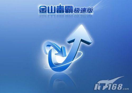 金山毒霸纯净版2024最新消息截图