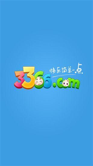 游戏网站3366小游戏图标