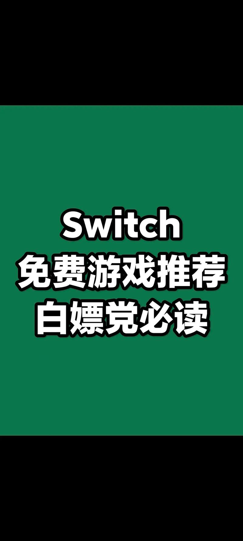 switch618白嫖网站图标