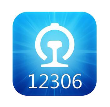 12306官网登录购票截图