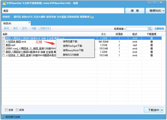 p2p万能搜索器最新版本的功能介绍