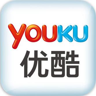 优酷2010旧版图标