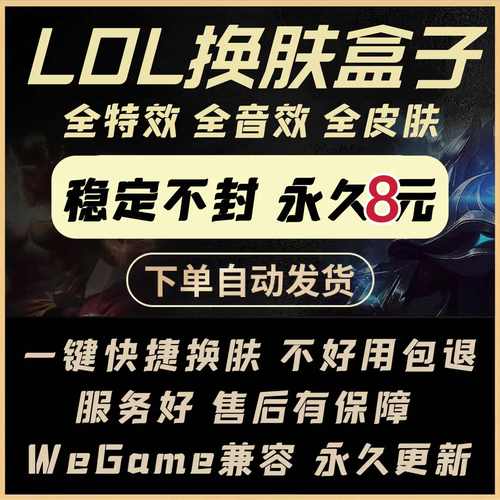 LOL九九换肤盒子缩略图