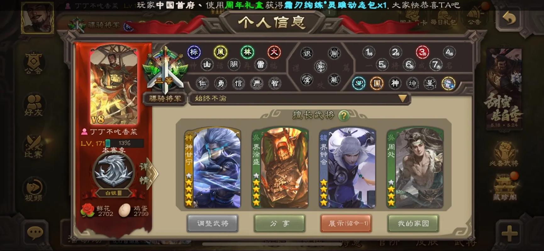 三国杀4399账号转到官服截图