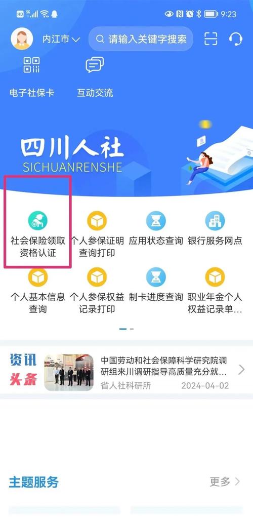 四川e社保不能认证了吗图标
