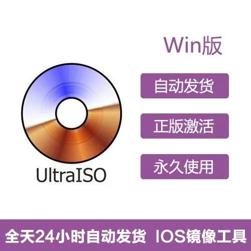 ultraISO制作系统ISO镜像截图