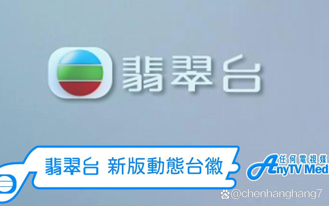 TVB高清翡翠台在线直播